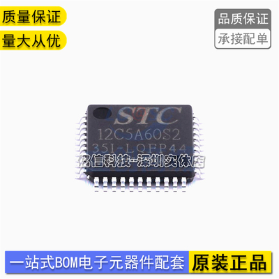 全新进口原装 STC12C5A60S2-35I-LQFP44 主营单片机 芯片ICBOM表
