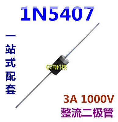 整流二极管1N5407IN