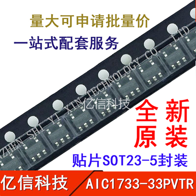 AIC1733-33PVTR稳压器芯片