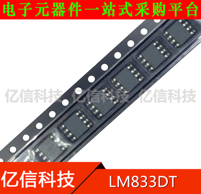 LM833DT 原装全新 集成电路 电源IC SOP8 贴片八脚BOM表