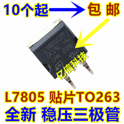 贴片全新 L7805CD2T L7805C2T 7805 TO-263 三端稳压管 现货BOM表