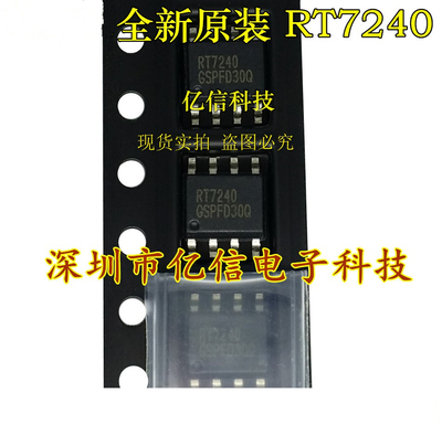 原装正品 RT7240GSP SOP-8 RT7240 贴片 BOM配套BOM表