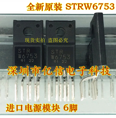 STRW6753肖特基三极管
