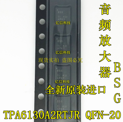 原装正品 TPA6130A2RTJR BSG QFN-20 音频放大器 BOM配套BOM表