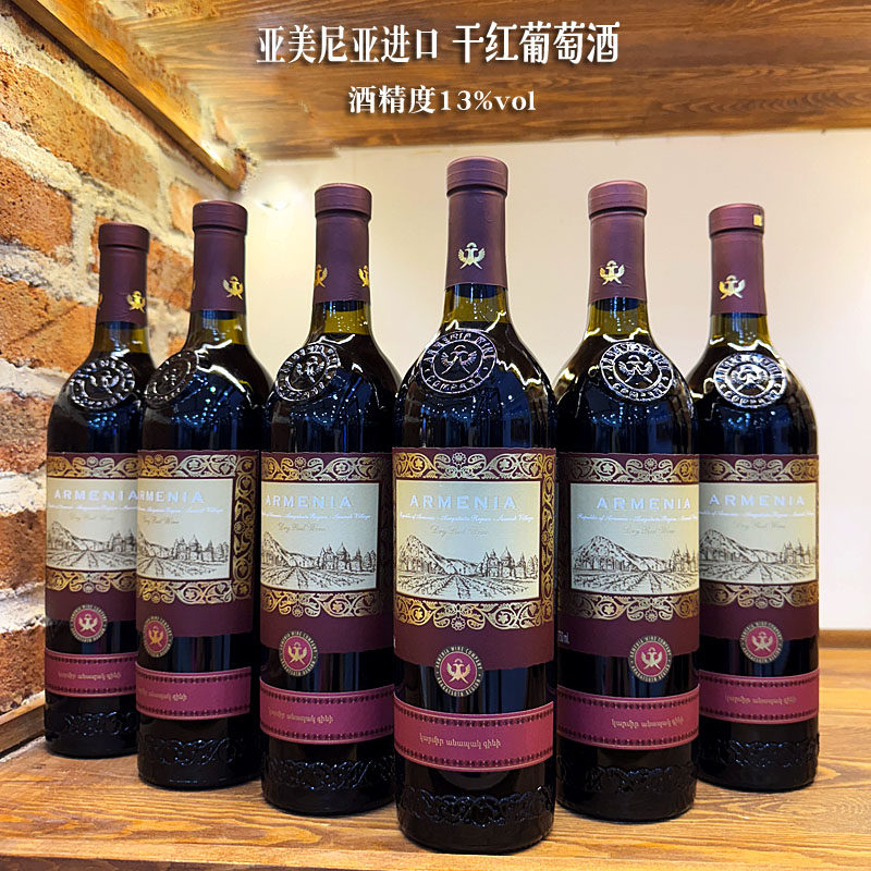 亚美尼亚原瓶进口戈露萨牌干红半甜红葡萄酒女士低度红酒送礼聚会