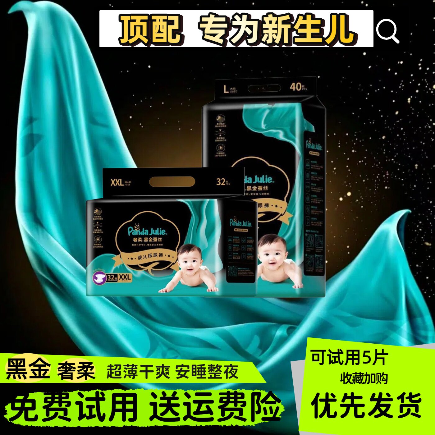 新黑金帮纸尿裤拉拉裤奢柔蚕丝男女宝宝超薄透气新生儿尿不湿正装