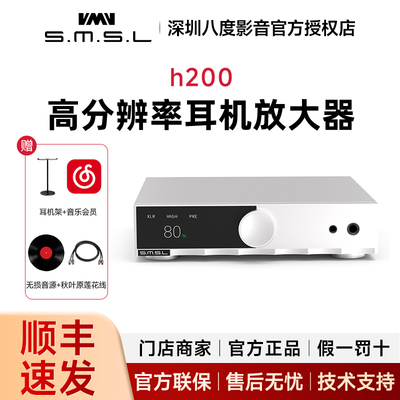 SMSL双木三林H200 桌面台式纯耳放 耳机4.4mm平衡耳放