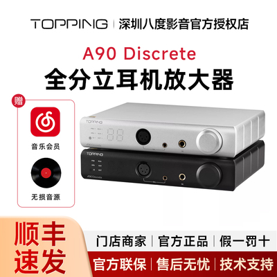 TOPPING拓品A90 Discrete全分立耳机放大器 发烧音频台式耳放A90D