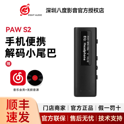 乐图/Lotoo PAW S2小尾巴苹果安卓手机便携MQA解码耳放耳机放大