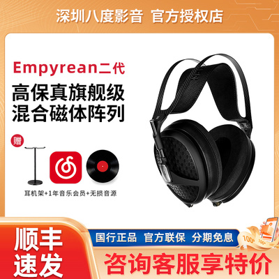 Meze audio Empyrean二代旗舰级HIFI头戴开放式平板耳机有线