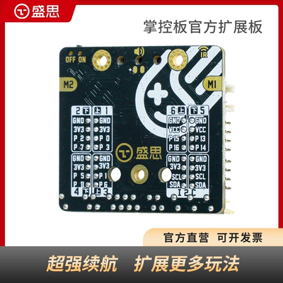 创客教育AI开发板Labplus盛思