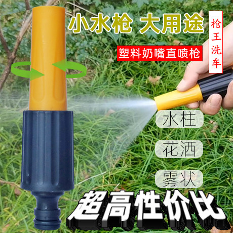 家用塑料奶嘴直喷水枪浇花洗车水枪喷淋花洒喷枪喷头快插快速接头