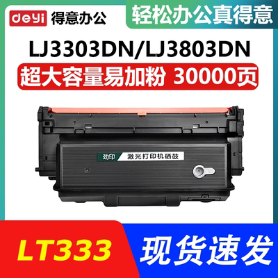 适用 联想 LT333粉盒 LJ3303DN打印机墨盒LJ3308DN LJ3803DN粉盒