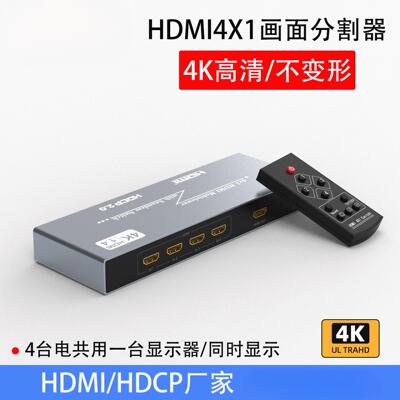 四路HDMI画面处理器4X1
