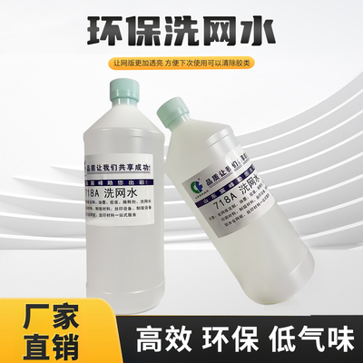 洗网水宸峰油墨清洗剂