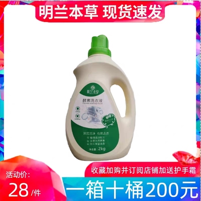 洁净2公斤天然植物酵素洗衣液