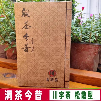 洞茶今昔青砖茶 川字牌原料款黑茶700g 正品赵李桥茶厂产地直销