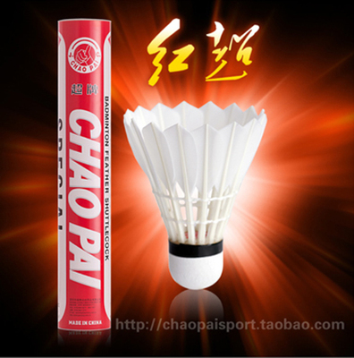超牌红超比赛用球CHAOPAI羽毛球
