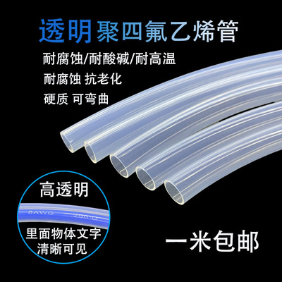 华伦美景正宗PFA管聚四氟乙烯管