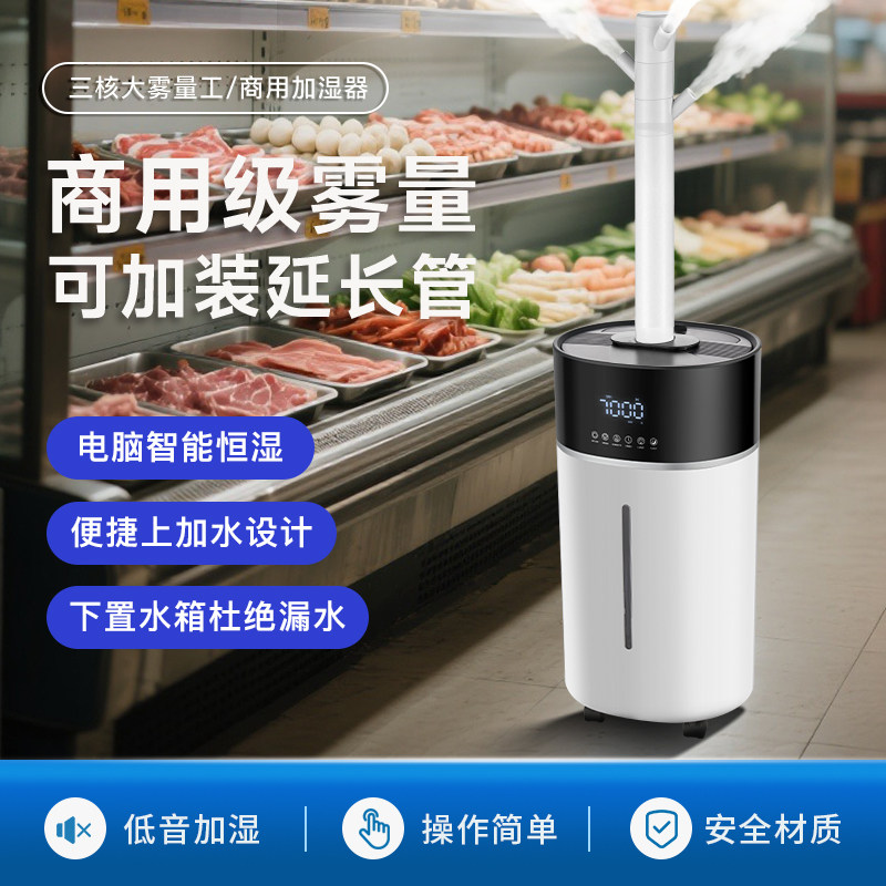 AOMEIQY新款智能家用工业商用加湿器大雾量容量16升果蔬客厅酒店