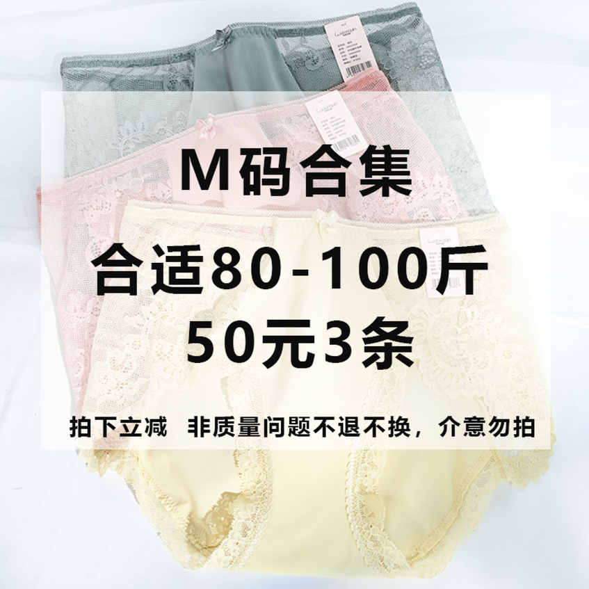50元3条断码清货梧桐闺蜜适80~105梧桐中低腰平角裤三角裤不退换