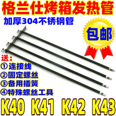 格兰仕烤箱发热管格兰仕