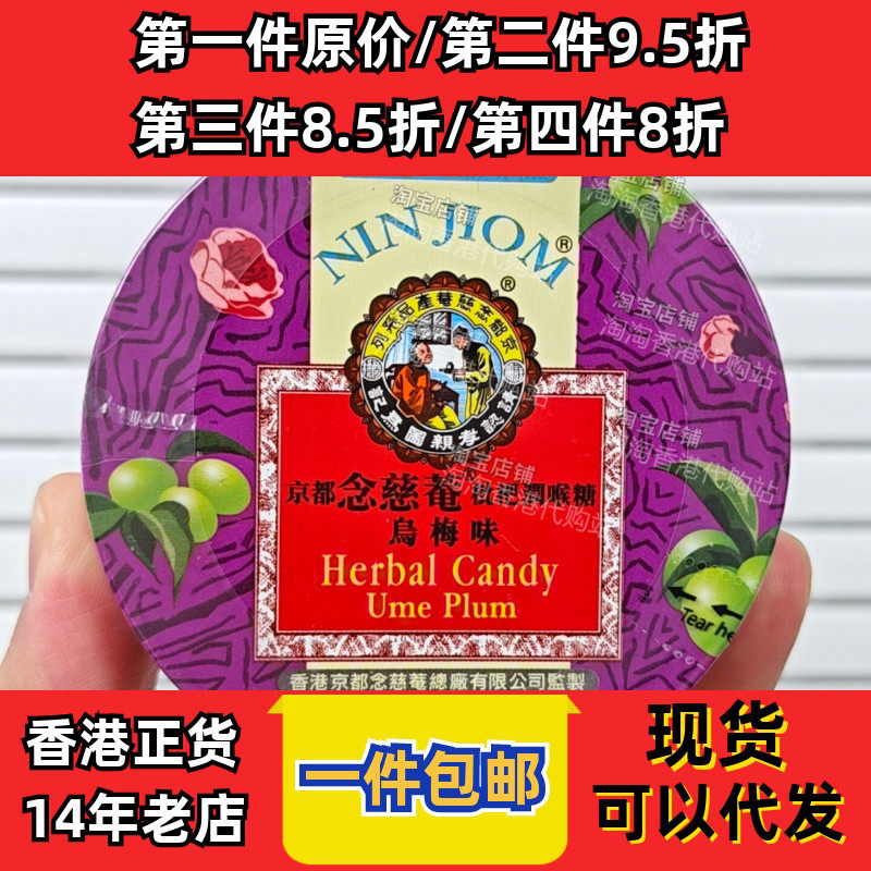 香港代购京都念慈菴枇杷润喉糖乌梅味60克现货原装正品包邮