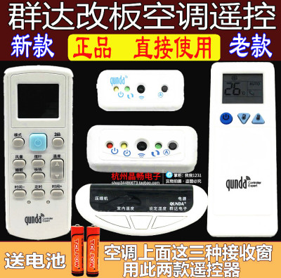 群达改装电脑板遥控器