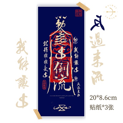 以太假说原创·个性贴纸装饰贴纸符文贴纸车贴电动车汽车PVC材质