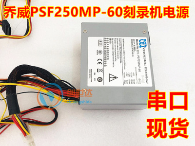 全新 PSF250MP-60 录像机电源 250W CWT PSF250MP-60 8个SATA串口