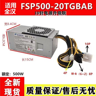 适用联想10针电源500W双8P带显卡
