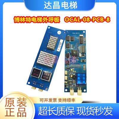 博林特电梯显示板/OCAL-08-PCB-8