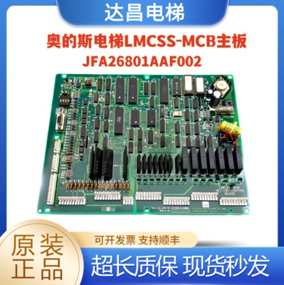 奥的斯LMCSS-MCB/JFA26801AAF002