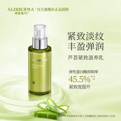 瑷露德玛芦荟紧致滋养乳100g 润肤乳液强化肌底保湿滋养乳液护肤