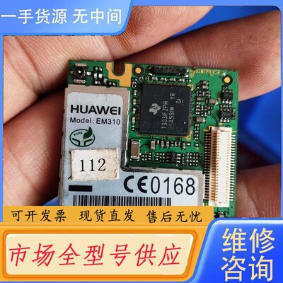 请询价-em310模块37个，价296元包邮，C81