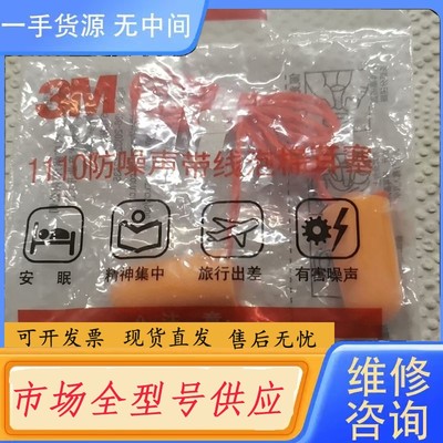 请询价-3M 1110防噪音带线弹性耳塞10付正品防噪声带线耳塞