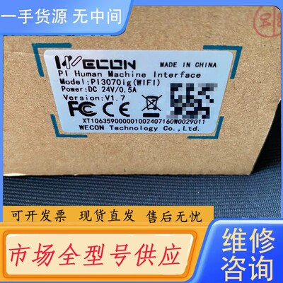 请询价-维控触摸屏，型号PL3070ig（WlFI），实物图拍摄，成