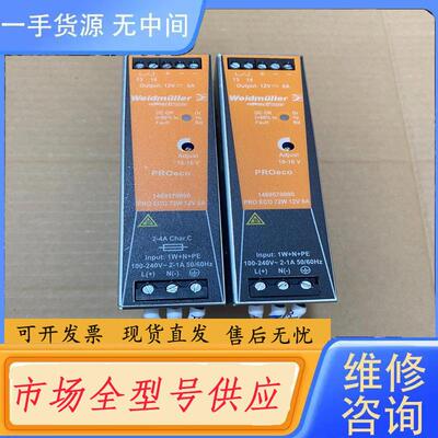 请询价-魏德米勒1469570000电源，PRO ECO 7