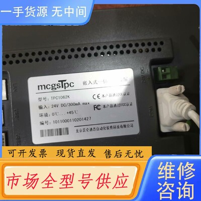 请询价-昆仑通泰触摸屏TPC1062K，件，功能完好，实物拍照