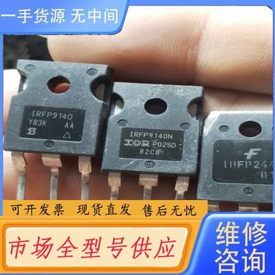 请询价-IRFP9140。IRF244A。原字体检测
