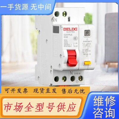 请询价-德力西 DZ47PLE 漏电保护器