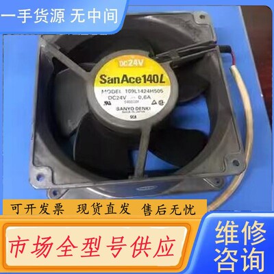请询价-SanAce140L大功率散热风机109L142