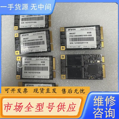 请询价-biwin百维佰维8g msata 固态硬盘 清一色，工业拆