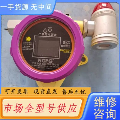 请询价-固定式气体检测报警仪NGP5-VOC-N，功能完好，