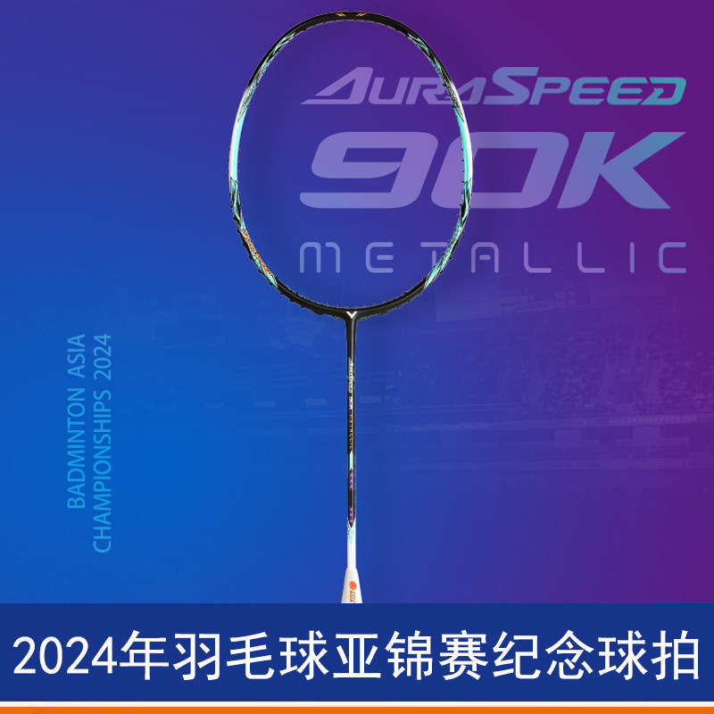 AURASPEED 90K METALLIC 亚锦赛纪念款 ARS90KM 神速90KM 2024亚锦赛纪念款 - 中羽在线