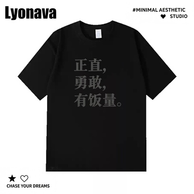 Lyonava正直 勇敢 有饭量。趣味搞笑文字短袖t恤夏季纯棉宽松圆领