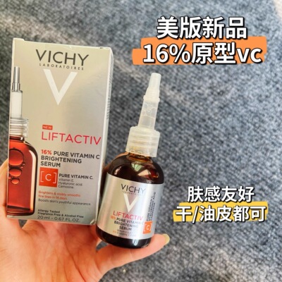 现货 美版薇姿16%高浓度原型活性Vc紧塑焕颜精华液提亮K老K氧化