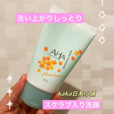 限定金木犀桂花！日本BCL AHA果酸洁面乳/泡沫洗面奶去角质