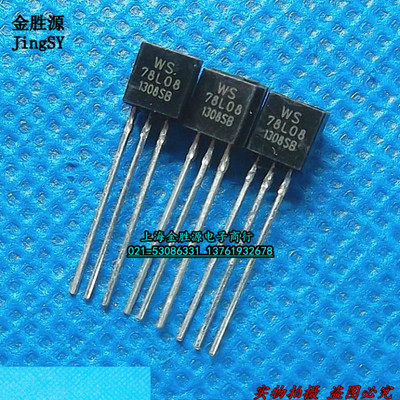 稳压三极管 78L08 LM78L08 7808 8V TO92 精密稳压器 原装(10只)