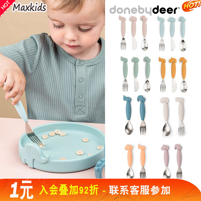 9折 丹麦Donebydeer宝宝儿童卡通不锈钢刀叉勺子 辅食餐具套装